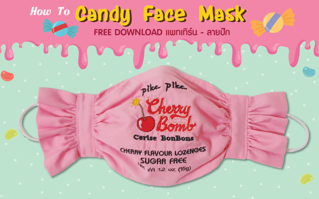 How To Candy Face Mask หน้ากากลูกอม ฟรี! แพทเทิร์นและลายปัก | SewingRemaker